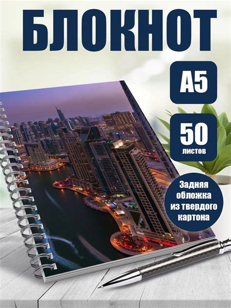 Блокнот А5 в точку Дубай - купить с доставкой по выгодным ценам в ...