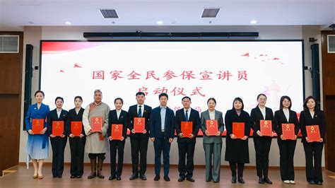 国家医疗保障局 医保动态 国家医保局举办国家全民参保宣讲员启动仪式