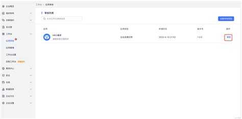 飞书二开系列之创建测试企业与企业应用等准备工作（一） 飞书二次开发 csdn博客