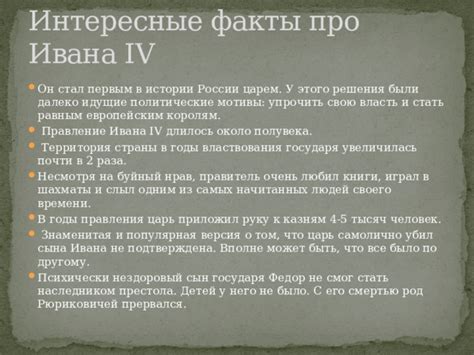 Презентация Иван Iv Грозный