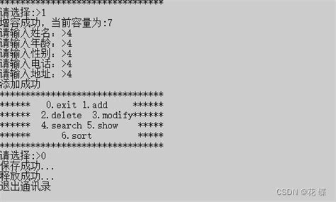 【c语言】实现通讯录（文件版本） c语言创建通讯录在当前路径保存数据 csdn博客