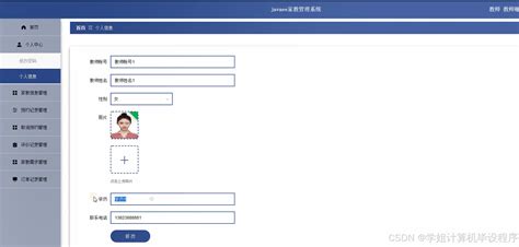 springbootee家教管理系统源码毕设 论文 csdn博客