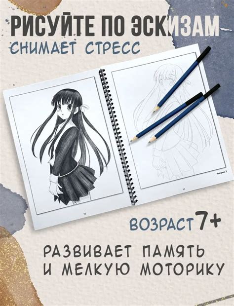 Альбом для рисования Touch Art Скетчбук с эскизами Аниме | отзывы