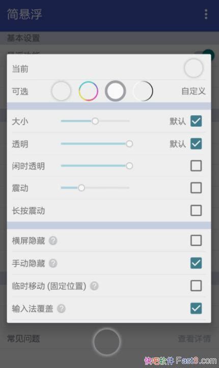 简悬浮 172 安卓版一款悬浮手势按钮 代替手持pda卡涩按键 Kb199com