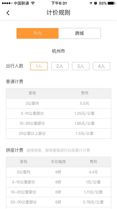 滴滴出行 计价规则 Segment Controls 分段控件