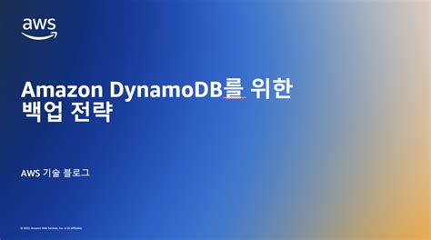 Amazon Dynamodb를 위한 백업 전략 Aws 기술 블로그 Amazon Dynamodb를 위한 백업 전략 Aws 기술 블로그