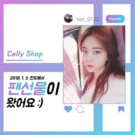 셀리샵에 선물이 도착했어요~~~~~ 셀리샵의 셀럽 로니님께 셀리스토리 Celly Story