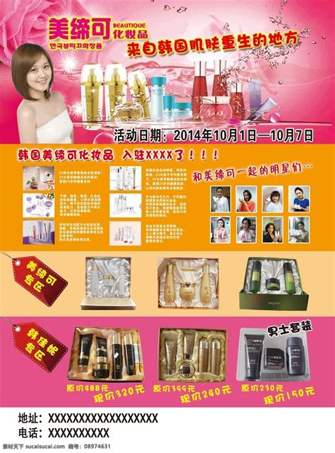 化妆品宣传页素材图片下载 素材编号08974631 素材天下图库