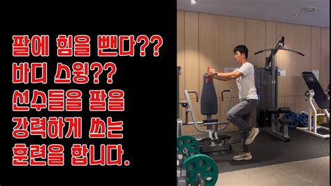 골프 스윙은 팔을 잘 쓰면 되는 운동입니다 Youtube