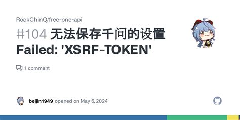 无法保存千问的设置failed Xsrf Token · Issue 104 · Rockchinqfree One Api