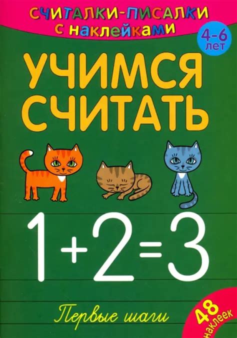 Считалки-писалки. Учимся считать. Первые шаги, , НД Плэй купить с ...