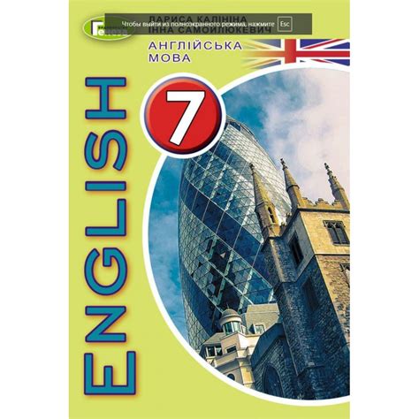 Англійська мова 7 клас НУШ підручник Калініна 2020 купити за