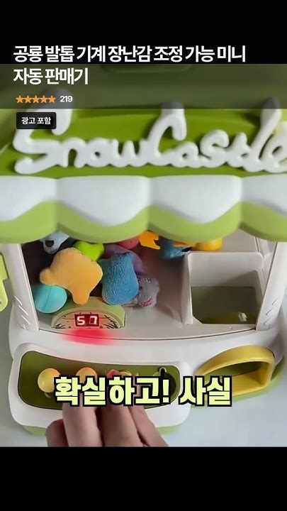 공룡 발톱 기계 장난감 조정 가능 미니 자동 판매기 Youtube