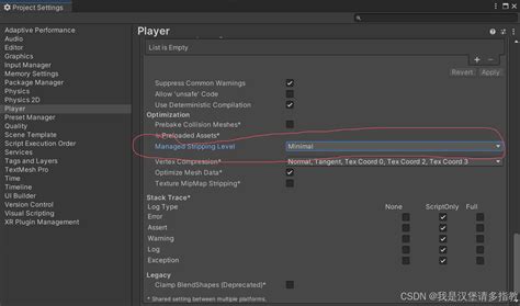 unity学习 il2cpp打包时可能遇到的问题
