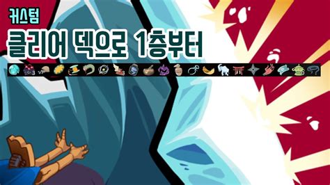 Dstory Slay The Spire 슬레이 더 스파이어 Youtube