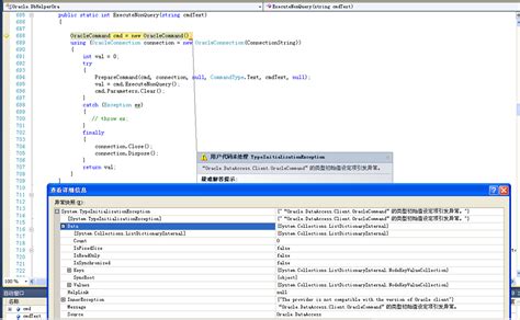 Oracledataaccessclientoraclecommand类型初始值设定项引发异常 Csdn社区
