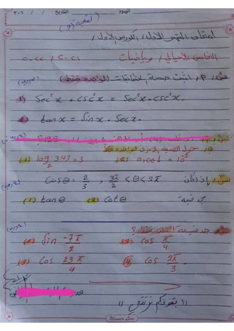 أسئلة خامس علمي الشهر الاول مادة الرياضيات عدد 22