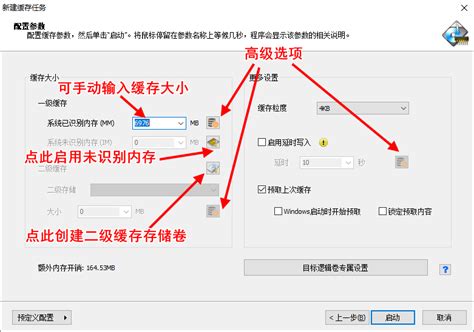 新建缓存任务