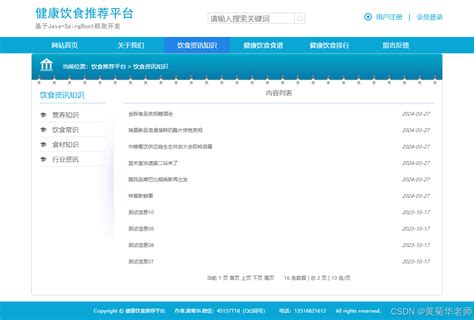 基于springboot健康饮食分享推荐网站设计与实现计算机毕业设计成品和开题报告基于spring Boot的美食分享信息交流系统的设计与