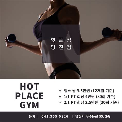 헬스장 준비물 당진 헬스장 핫플짐에서 알려드릴게요 네이버 블로그