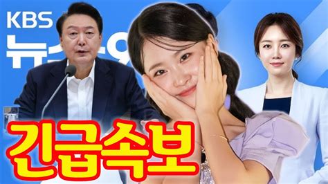 Kbs 뉴스 윤석열 대통령 정부는 김다현 2024년 미국 콘서트 후원하겠다”정말요 가수 김다현이 한국 음악계의 황금판에 이름을 새겼다 그녀가 첫 사람이다