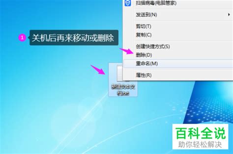 删除文件时提示操作无法完成因为文件已在windows中打开怎么办 【百科全说】
