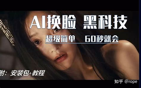人工智能和ai换脸：重塑数字世界的创新科技 知乎