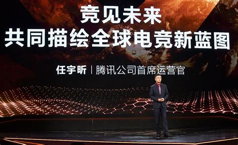 Tencent E Sports Details Plan In 2020 Global Esports Summit Tencent 腾讯