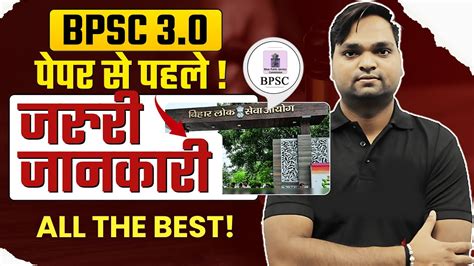 BPSC TRE 3 0 RE Exam All The BEST YouTube