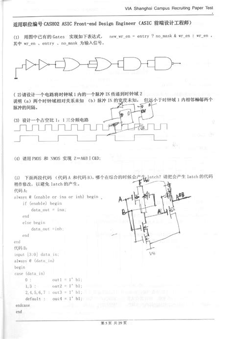 via asic前端设计面试题 word文档免费下载 文档大全