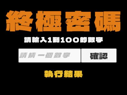 GuessNumber 終極密碼 by 阿國 Kevin