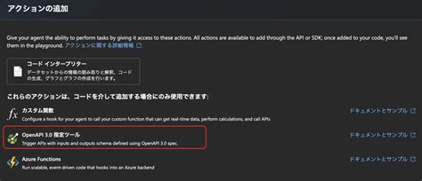Azure Ai Agent エージェント動作変更 ~ アクションの「openapi 30指定ツール」 Azure Ai Agent学習記録