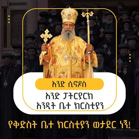 ቤተክርስቲያን መዝገበ ምሥጢር የማይዘነጉ የጌታ ምጽአት ምልክቶች ሃይማኖታዊ ምልክቶች • “ብዙዎች እኔ ክርስቶስ ነኝ እያሉ በስሜ ይመጣሉ፤ ብዙዎችንም