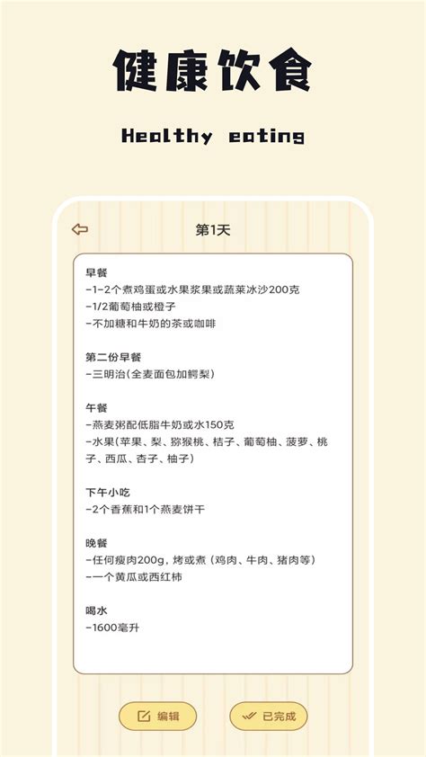 减脂轻食谱app2025最新版本免费下载官方正版软件 应用宝官网