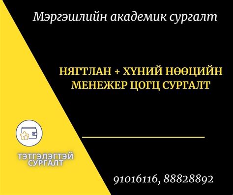 МЭРГЭШЛИ Монголын Эдийн Засаг Бизнес Менежментийн Академи