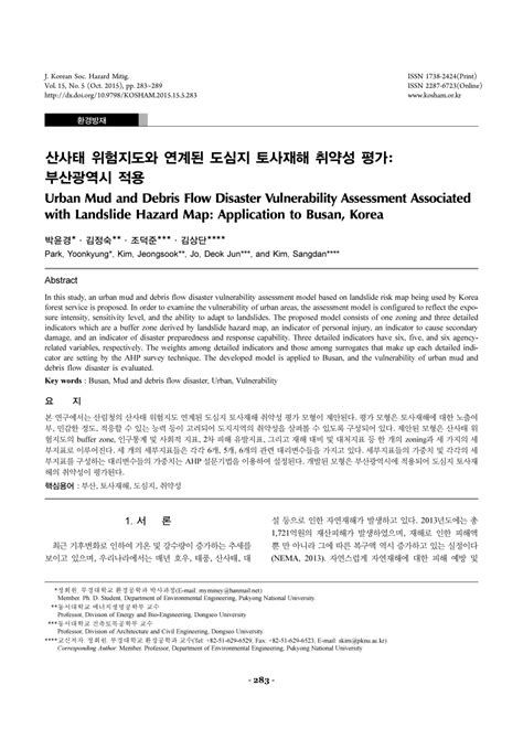 Pdf Urban Mud And Debris Flow Disaster Vulnerability Assessment
