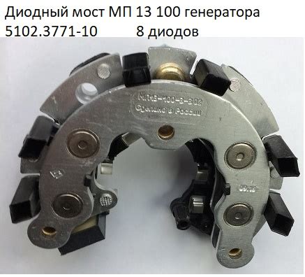 Диодный мост генератора 2110 8 диодов - Авто журнал КарЛазарт