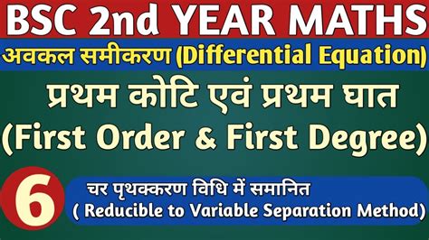 Reducible To Variable Separation Method Differential Equation Bsc 2nd Year Lecture 6 Arun