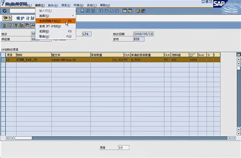 Scheduling Agreement 计划协议详解 Csdn博客