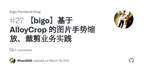 【bigo】基于 AlloyCrop 的图片手势缩放、裁剪业务实践 · Issue #27 · bigo-frontend/blog · GitHub