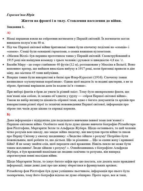Перша світова документи Pdf