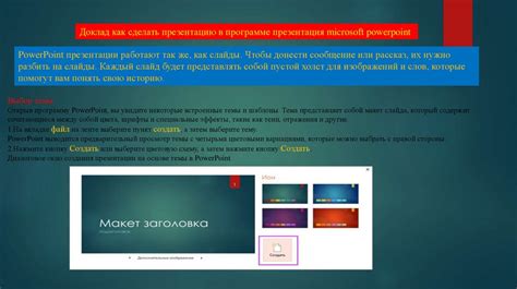 Доклад как сделать презентацию в программе презентация Microsoft Powerpoint презентация онлайн