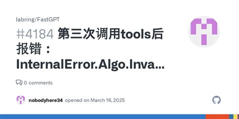 第三次调用tools后报错：internalerroralgoinvalidparameter Messages With Role
