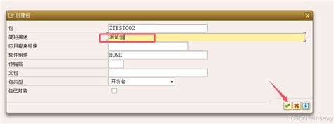 【abap 创建包、程序、事务码】 abap 创建包 csdn博客