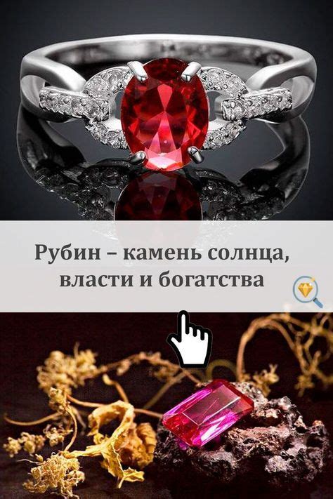 Камень рубин фото магические и лечебные свойства кому подходит Рубин Драгоценные камни