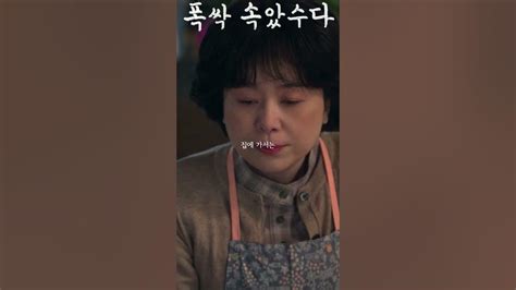 현숙 엄마 죽는 날까지 1번 찍었다고 해요 폭싹속았수다 문소리 장혜진 최대훈 Youtube