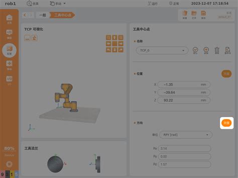 13 机器人 Tcp 标定指南 Aubo 应用笔记