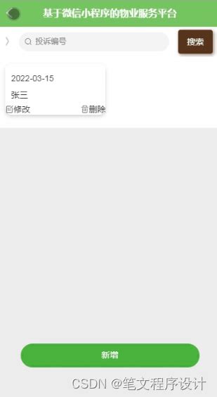 springboot计算机毕业设计基于微信小程序的物业服务平台【附源码】开题 论文 mysql 程序 部署 基于springboot微服务架构