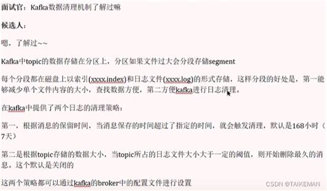 【kafka面试】kafka数据清理机制了解过吗？ kafka消息消费完后就删除 csdn博客