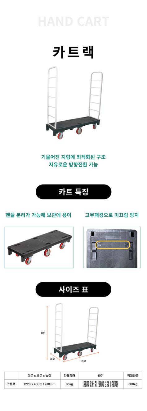 카트랙 운반카트 운반구카트 Move It 엠아이캐스터 Micaster